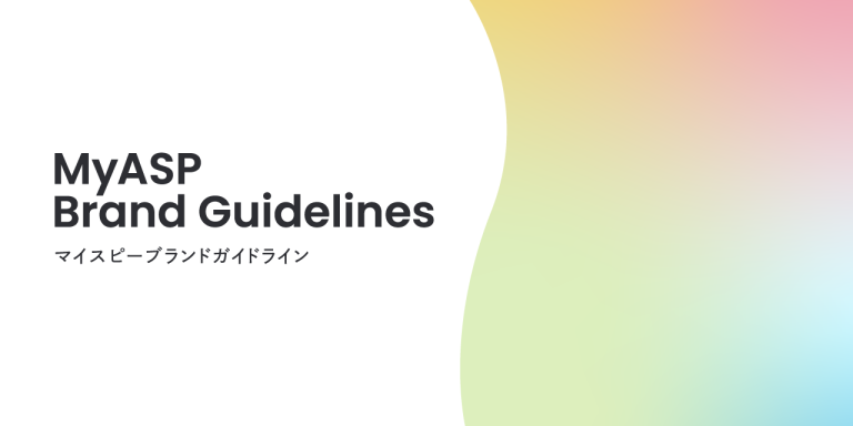 MyASPロゴガイドライン公開のお知らせ | MyASP（マイスピー）- ネットビジネスのためのオールインワン配信スタンド